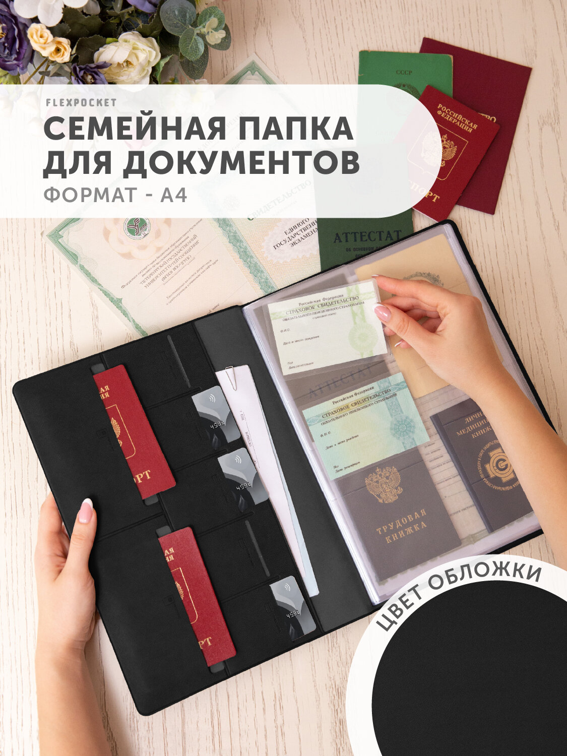 Документница для личных документов