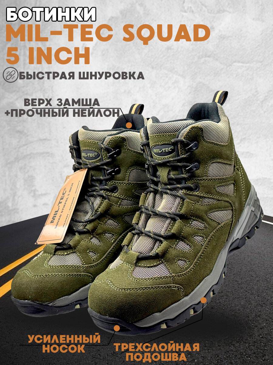 Ботинки Mil-Tec "SQUAD" 5 INCH, цвет Olive, 43 (RU 42)
