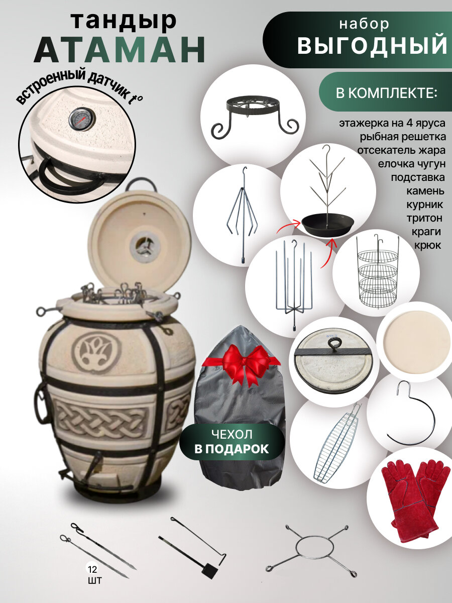 Атаман с откидной крышкой - набор "Выгодный" - большой тандыр для дачи Amfora.