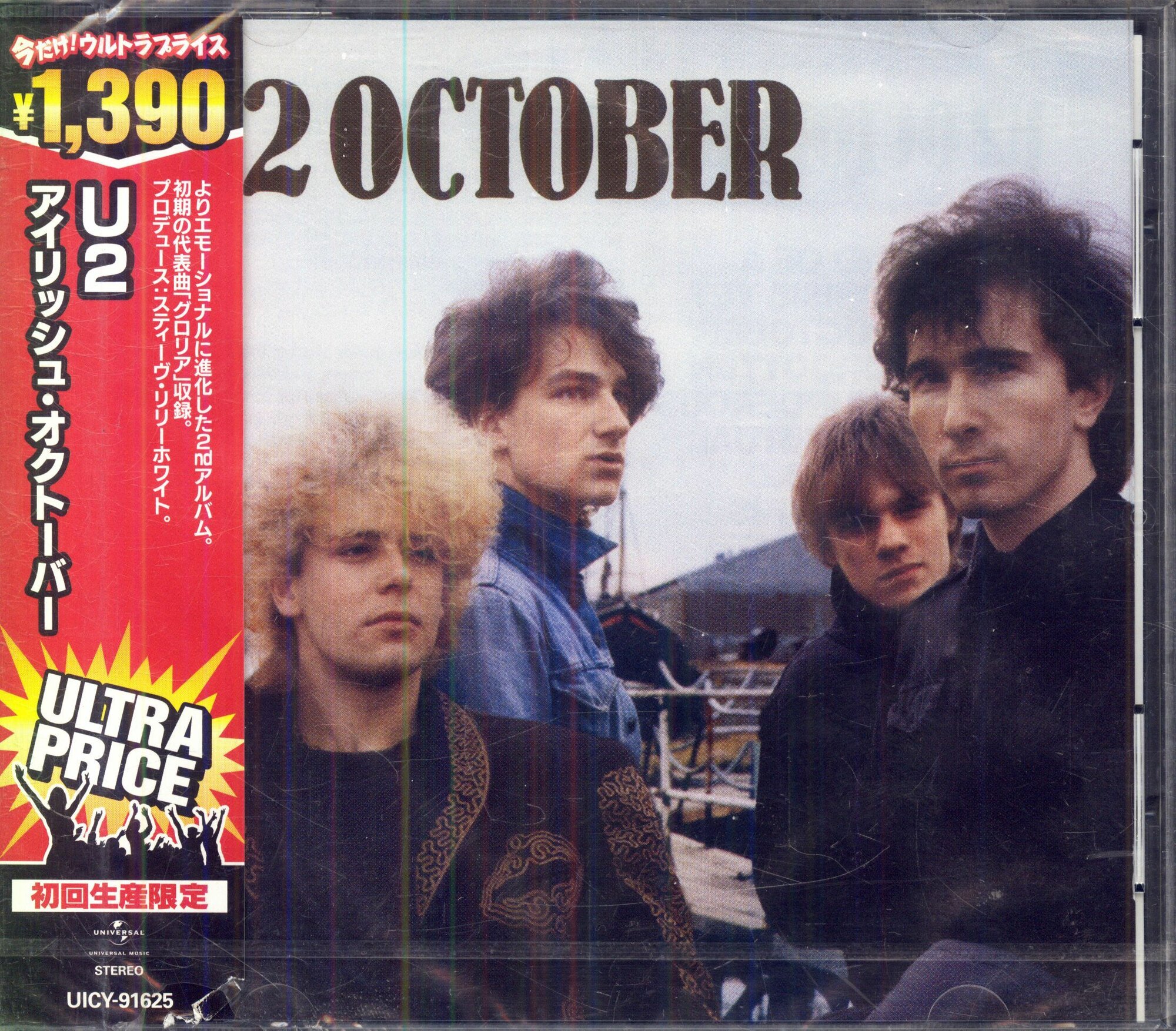 U2. October (Japan, Island Records, UICY-91625, 2010, новый импортный компакт-диск в заводской упаковке) CD