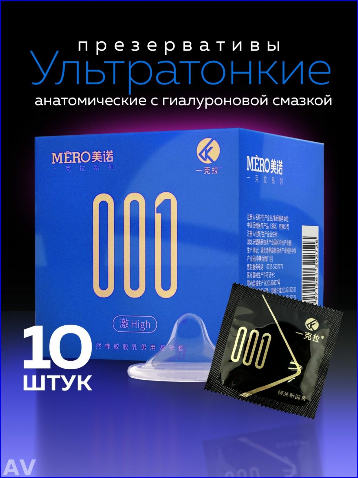 Презервативы