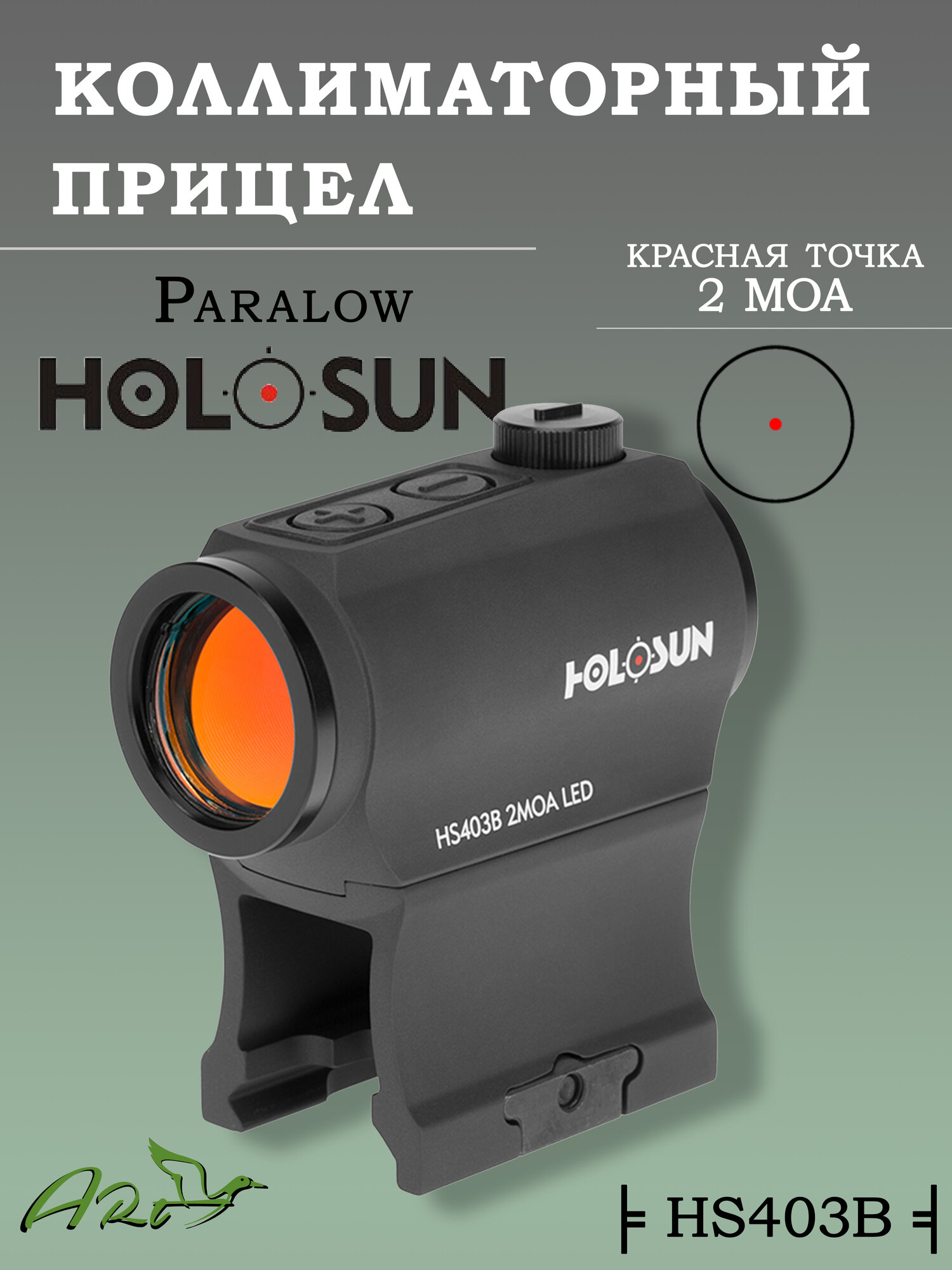 Коллиматорный прицел Holosun HS403B Micro красная марка - точка 2MOA на оружие