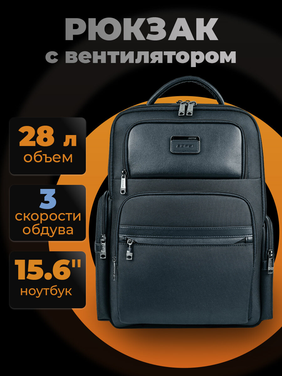 Рюкзак городской дорожный с вентилятором охлаждения Bopai большой 28л, для ноутбука 15.6", взрослый/молодежный, черный
