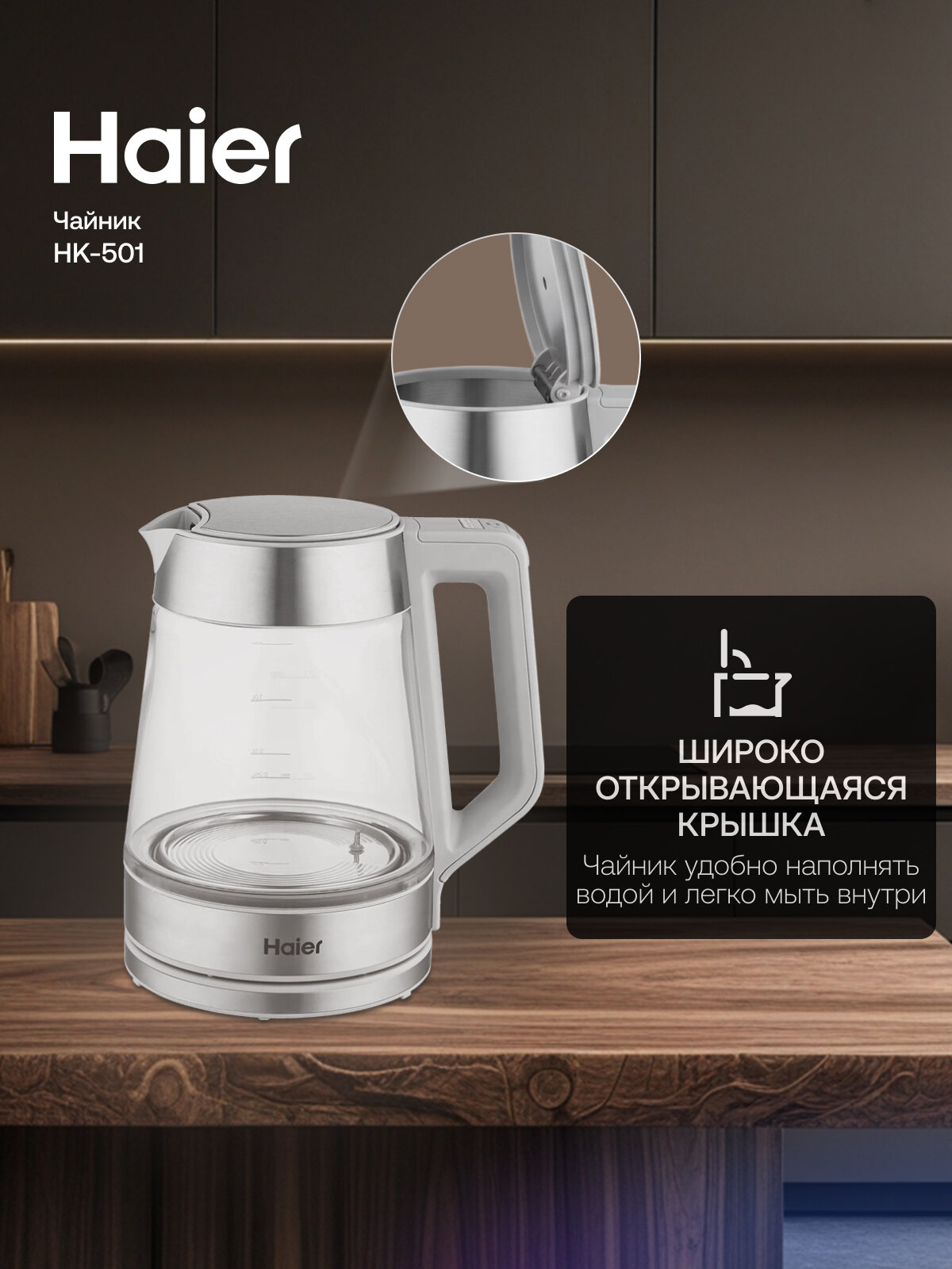 Электрический чайник Haier HK-501, термостойкое стекло, нержавеющая сталь, 1,7 л, 2400Вт — фото 1