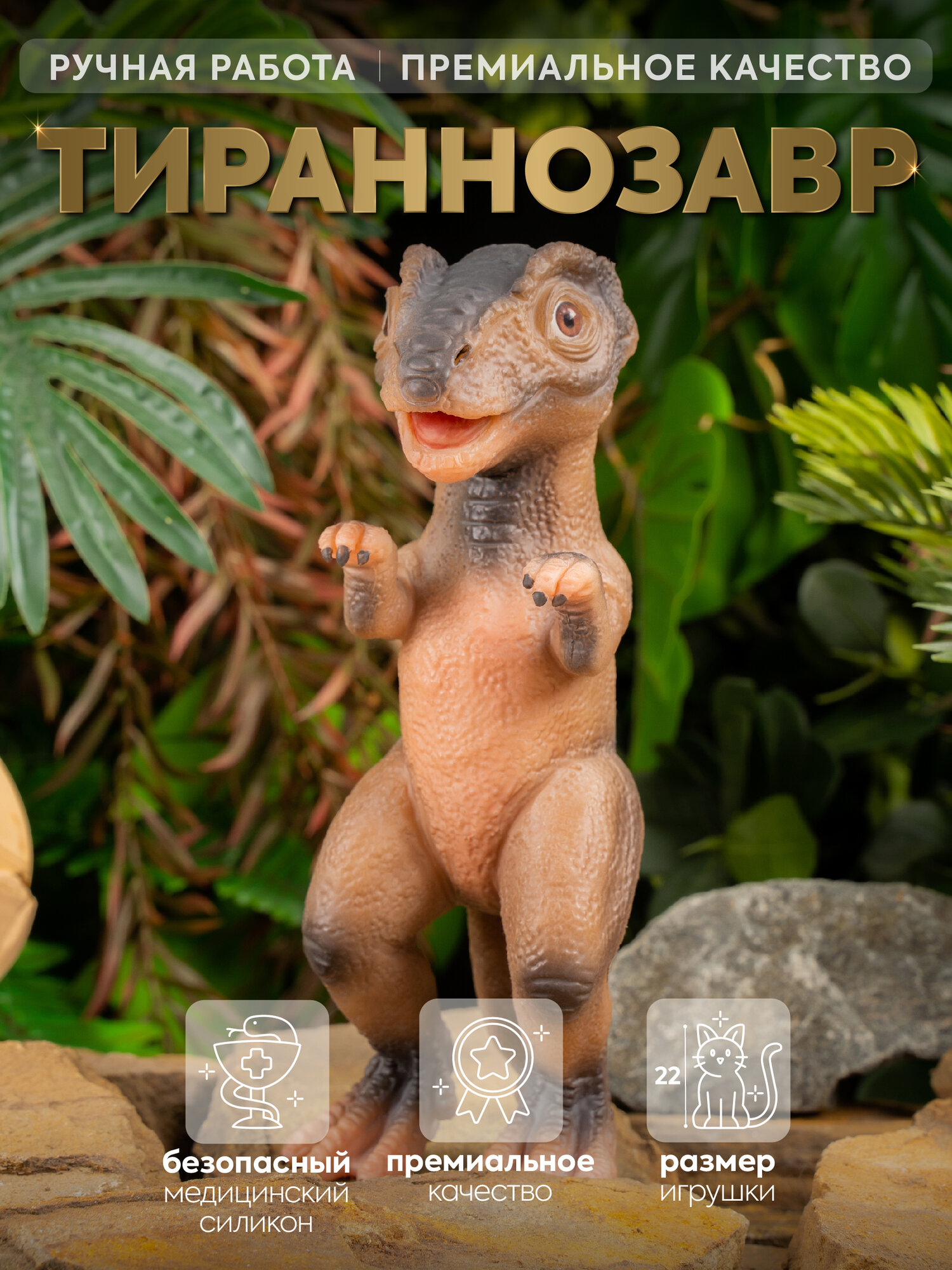Игрушка Magic Manufactory (Ма-Ма) Динозавр Тираннозавр реборн Magic Dino, 22 см, премиум качество