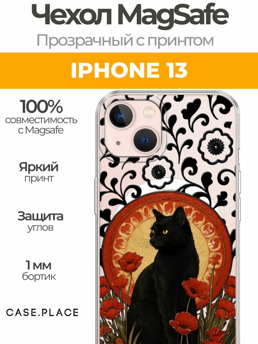 Чехол на Apple iPhone 13 (Айфон 13) MagSafe с магнитом и принтом Кот в маках
