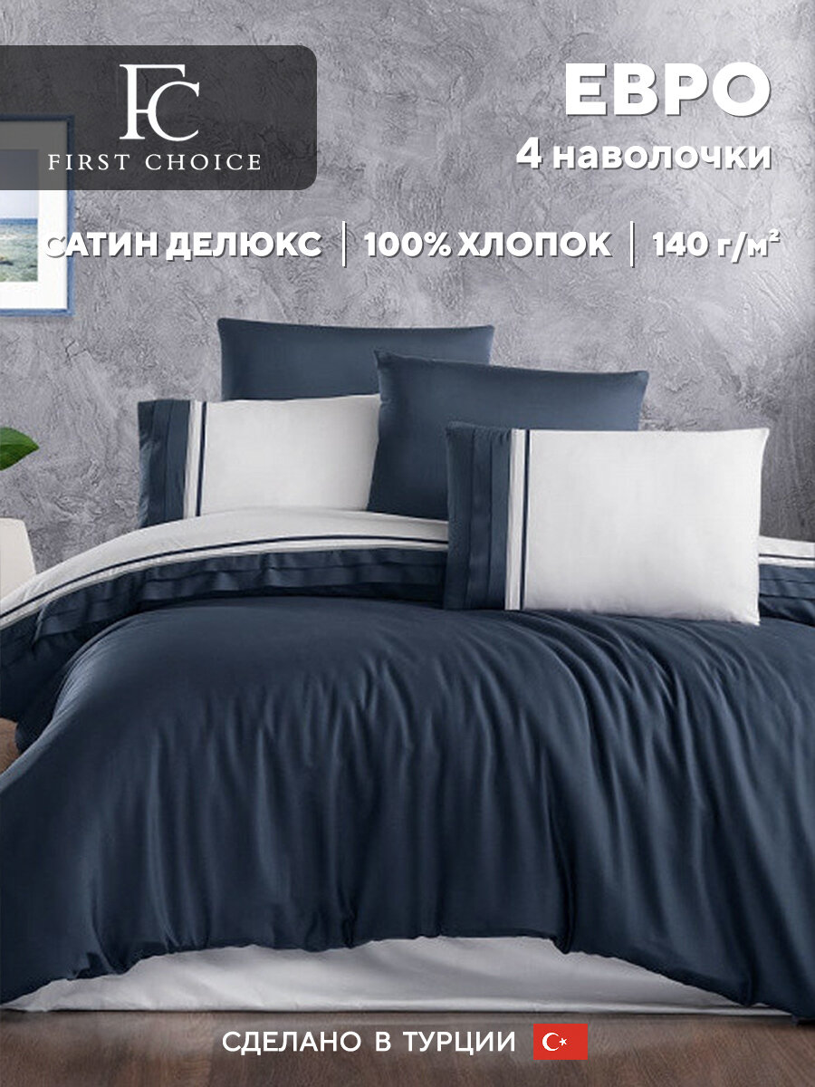 Постельное белье First Choice SATIN DELUXE GROOVY DENIM, сатин люкс, 100% хлопок, евро, 200х220 см, 4 наволочки
