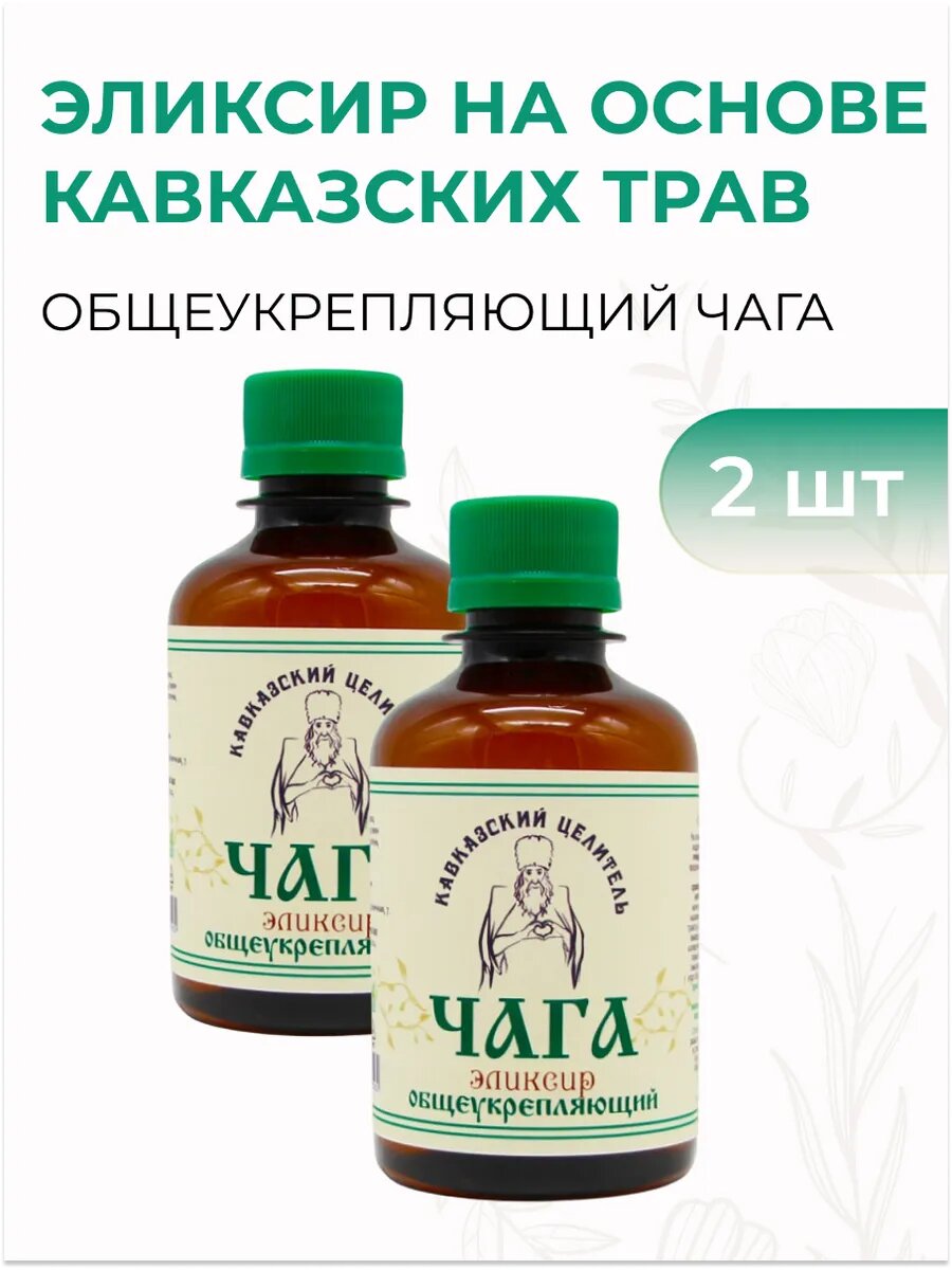 Эликсир на основе кавказских трав Общеукрепляющий с чагой
