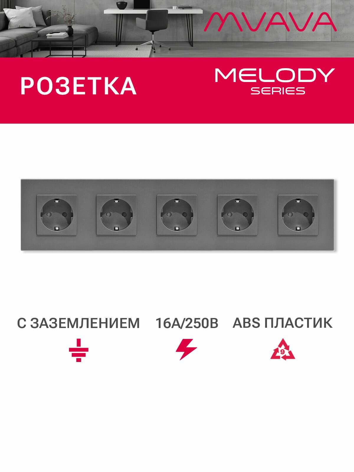 Розетка электрическая 5 постов 16А, рамка370х86мм пластик, цвет серый