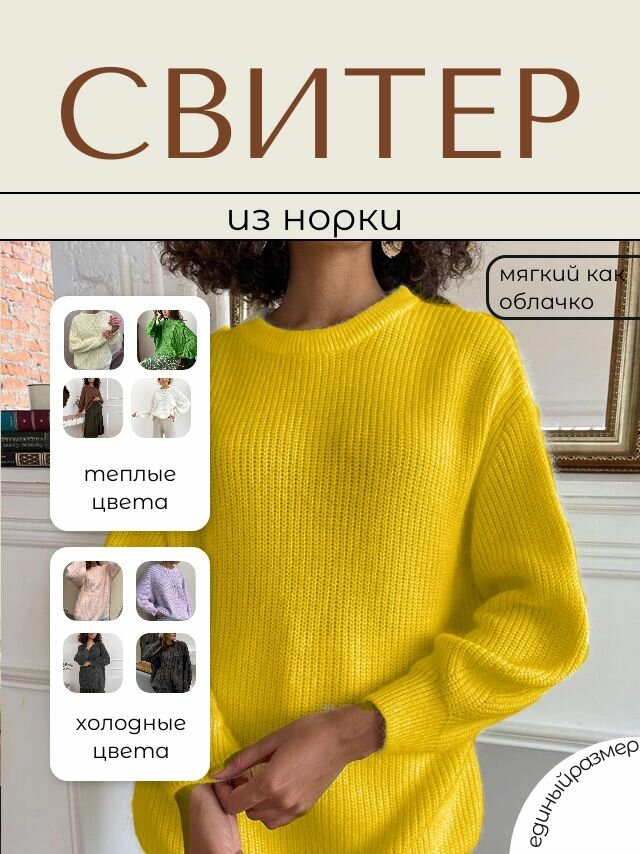 Свитер