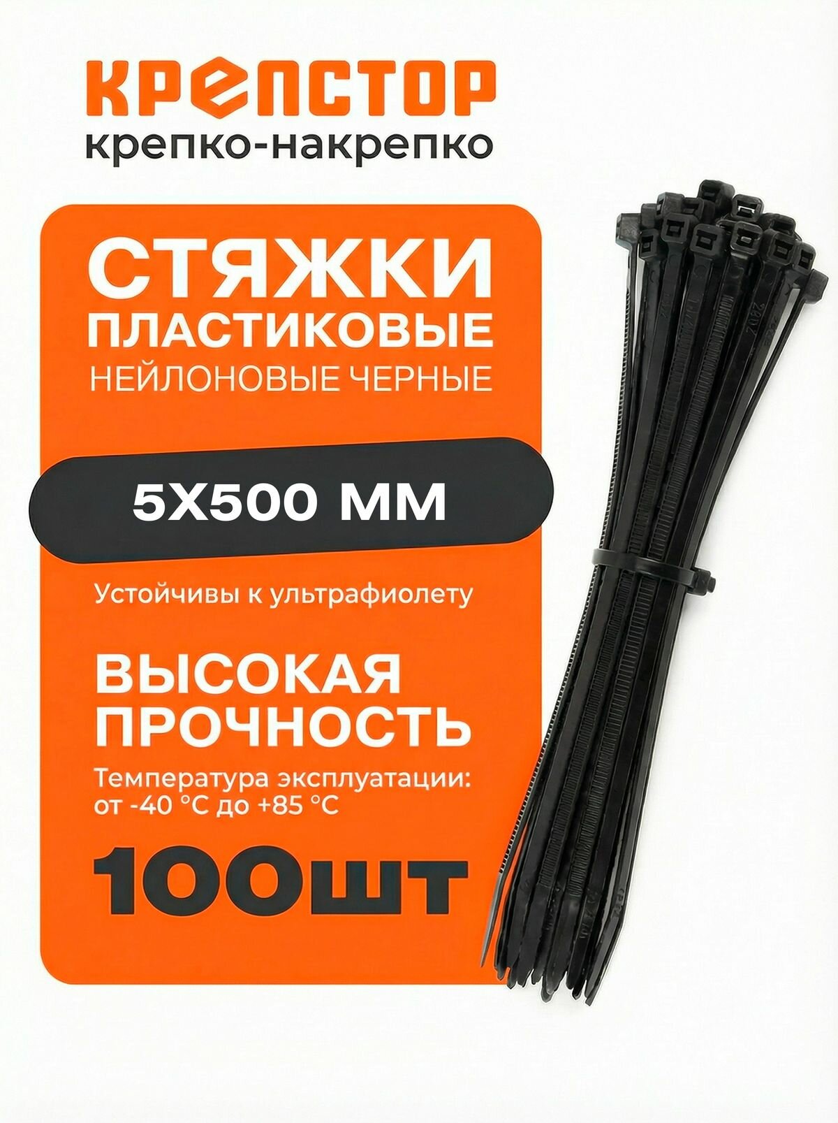 Стяжки пластиковые нейлоновые Fortisflex черные 5x500 мм 100 шт