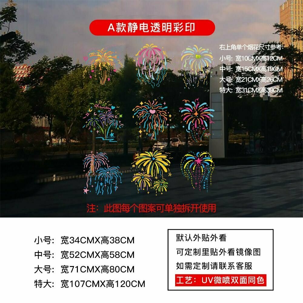 2026 Новогодние стеклянные фейерверки, наклейки, декоративные элементы