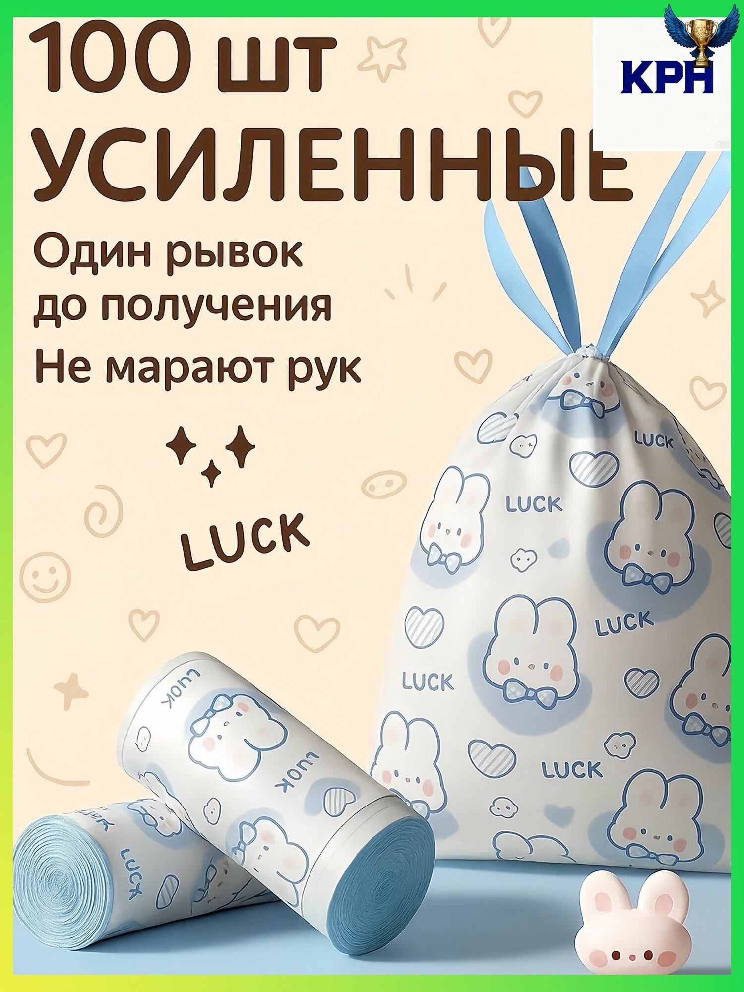 Эксклюзивные усиленные мешки для мусора Голубой кролик с завязками, одноразовые пакеты большого размера в рулоне для кухни и уборки дома