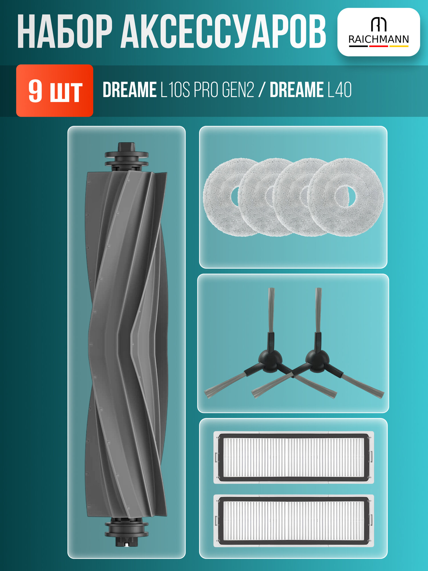 Комплект аксессуаров для робот-пылесоса Dreame L10S Pro Gen2 / Dreame L40 (фильтры, щетки, мешки для пыли и тряпки МОП)