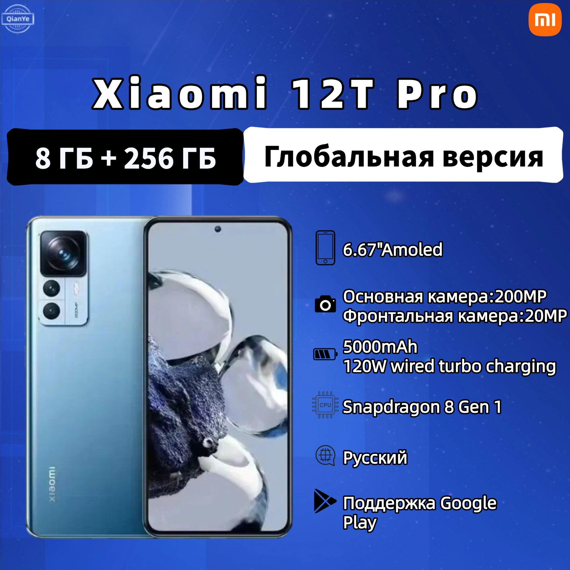 Смартфон Xiaomi 12T Pro(Global), 8/256 ГБ, 5G, NFC, Google Play, Dual: nano SIM + eSIM, камера 200MP, голубой