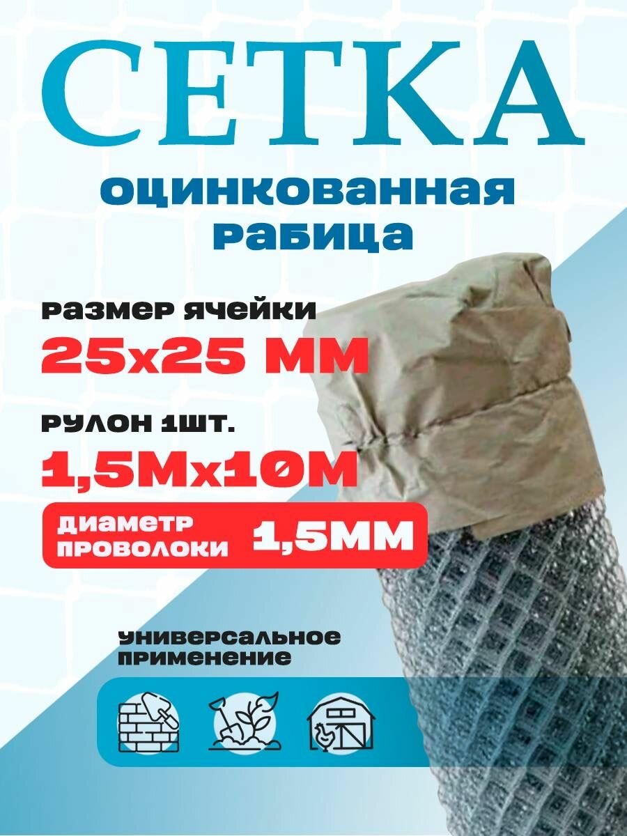 Сетка строительная