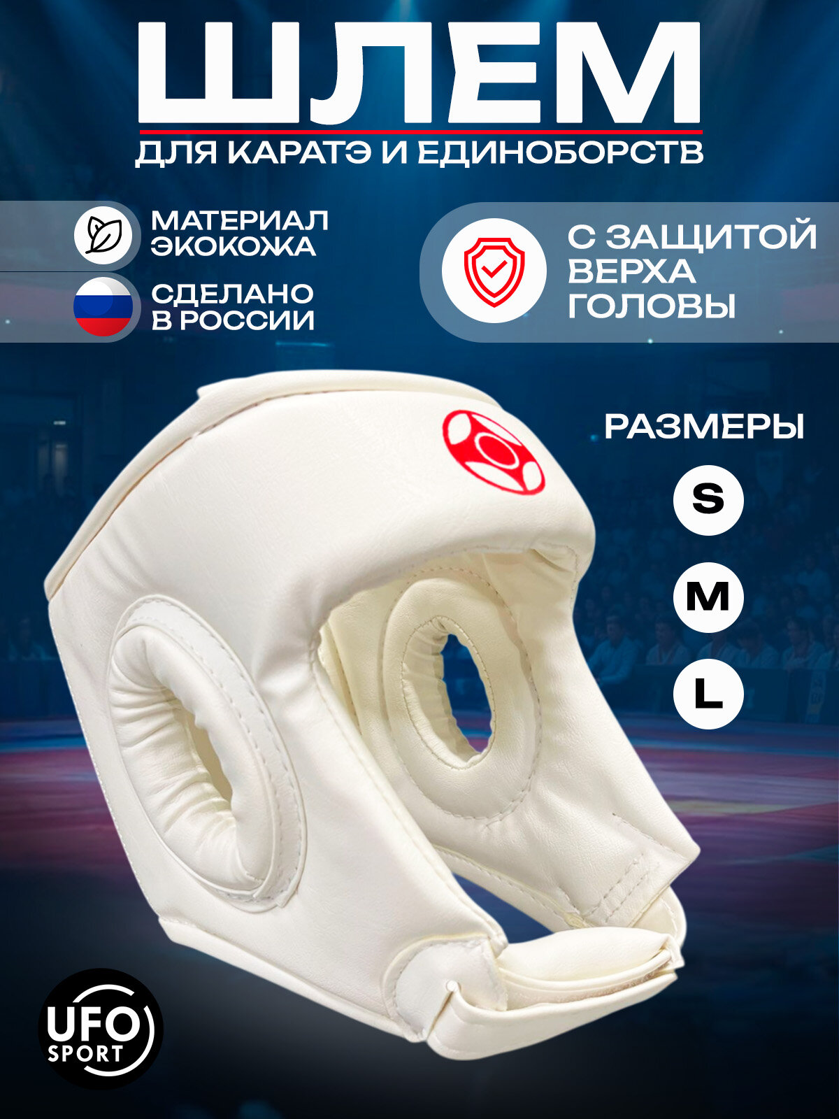 Шлем защитный