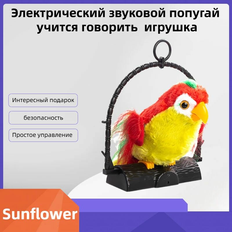 Говорящий попугай, повторяет речь, плюшевая электронная игрушка, подарок на ДР