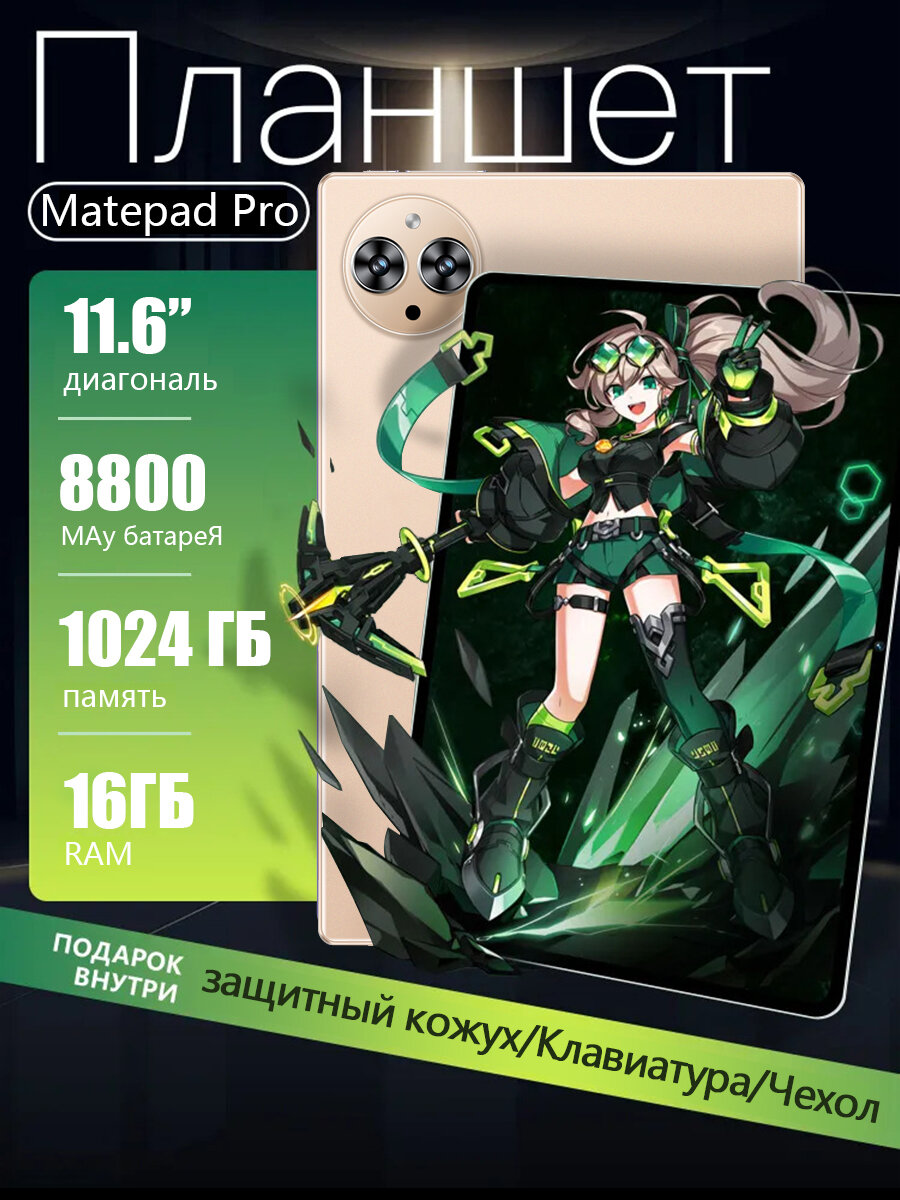 Планшет MatePad Pro, 16+1 ТБ, Android 13, с мышью и клавиатурой.