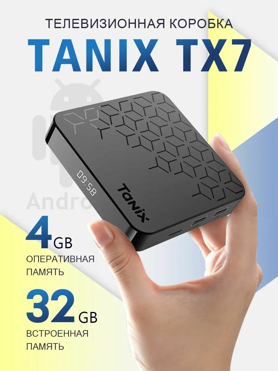 Интеллектуальный проигрыватель Tanix TX7 Android14 H728 WIFI 4K 3D BT ТВ коробка система караоке WiFi