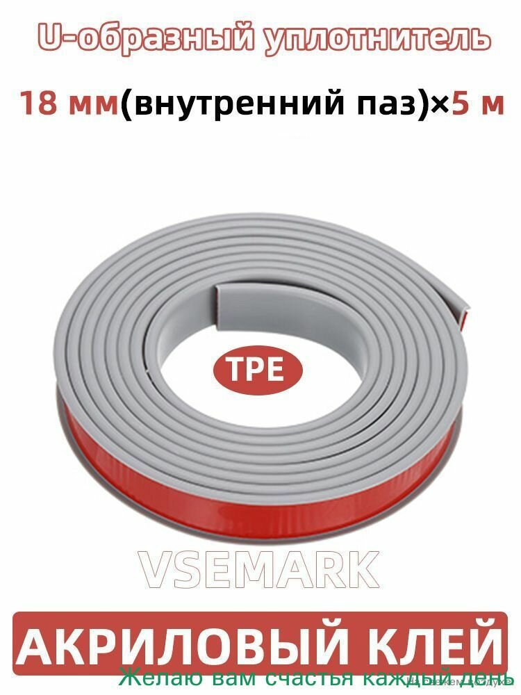 Кромочная лента 5M U-образная 18 мм внутренняя для мебели столов шкафов серый в рулоне.