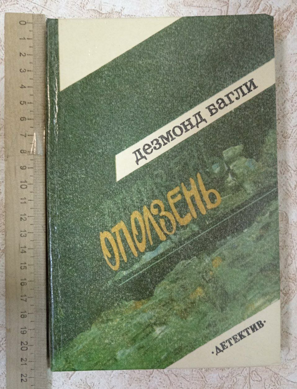 Оползень