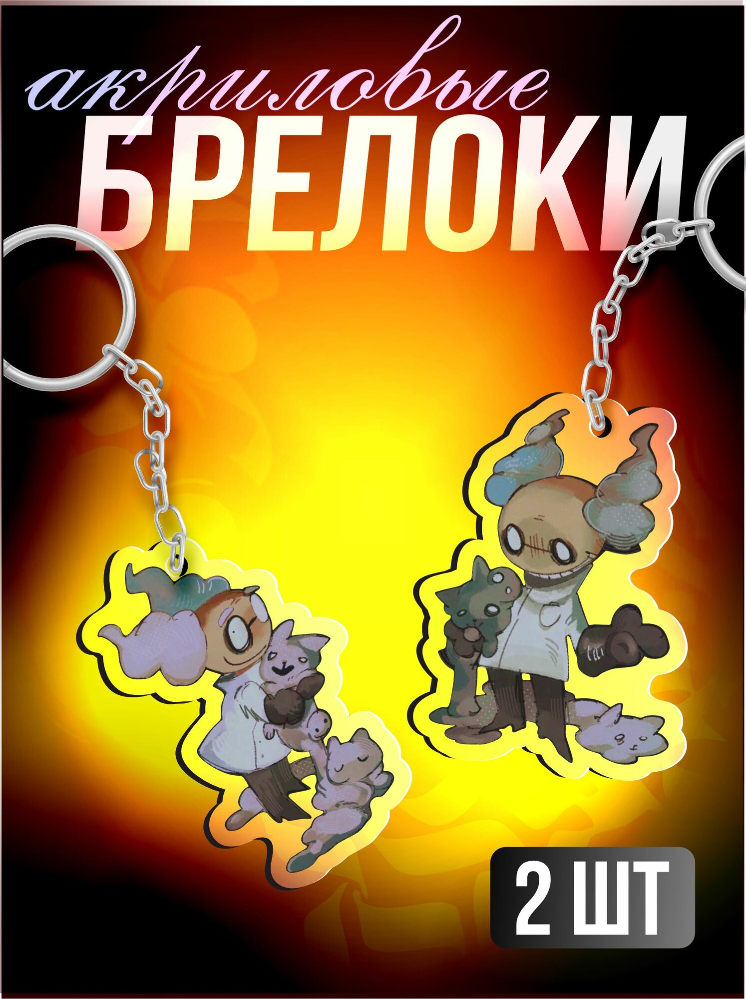 Брелок Sticker Joy