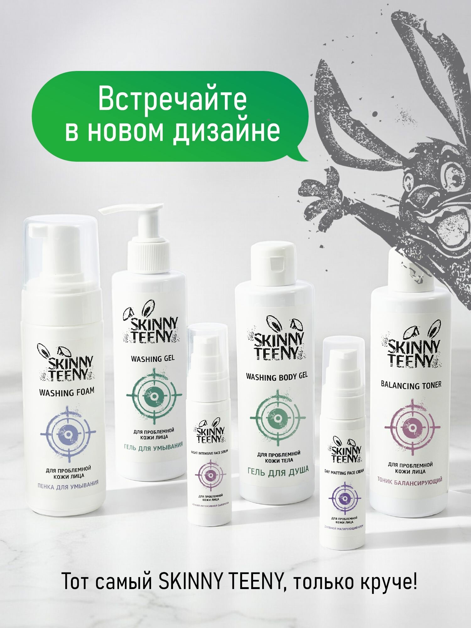 Пенка для умывания от прыщей для подростков, 150 мл Skinny Teeny