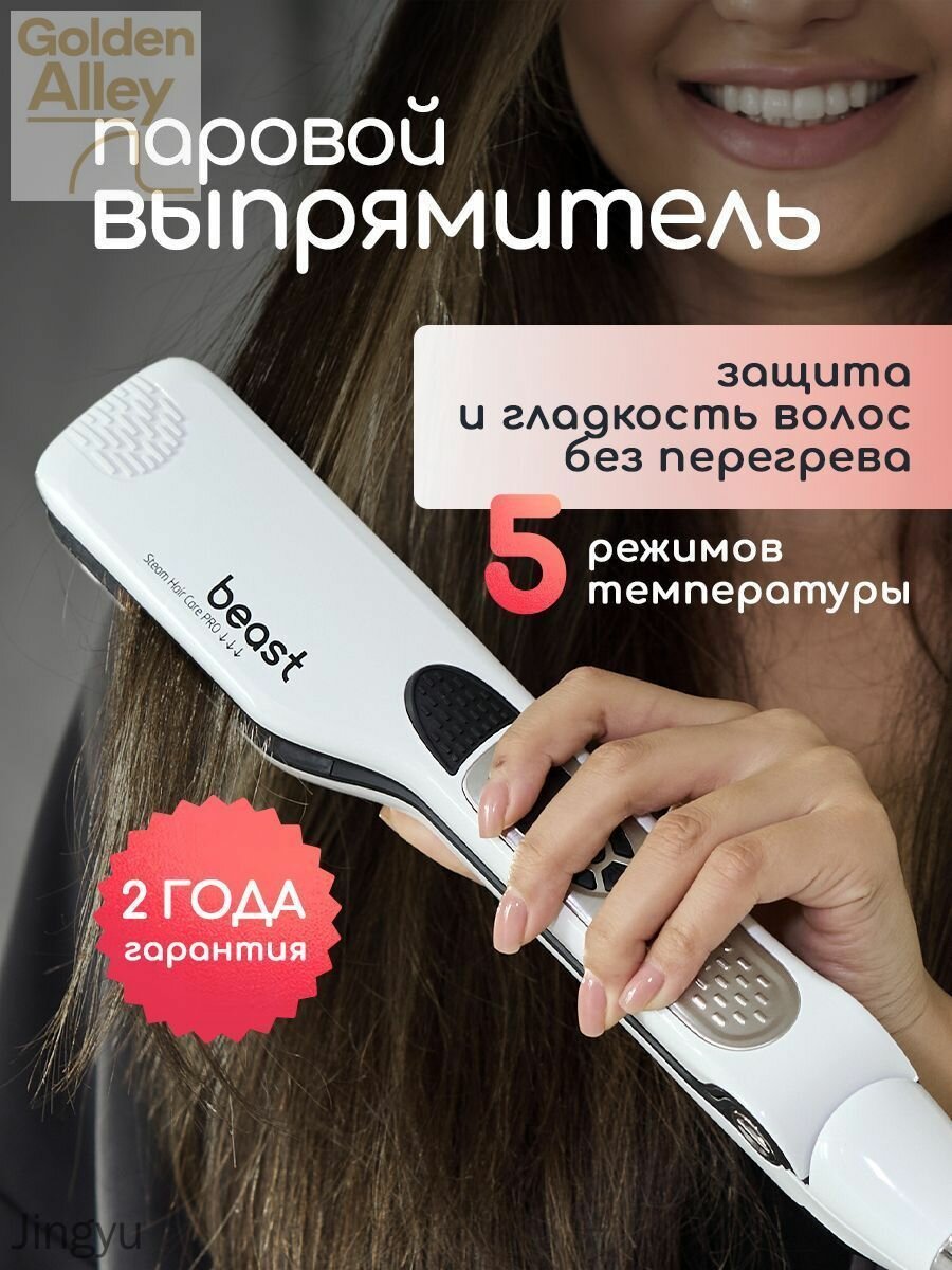 Паровой выпрямитель для волос Фен