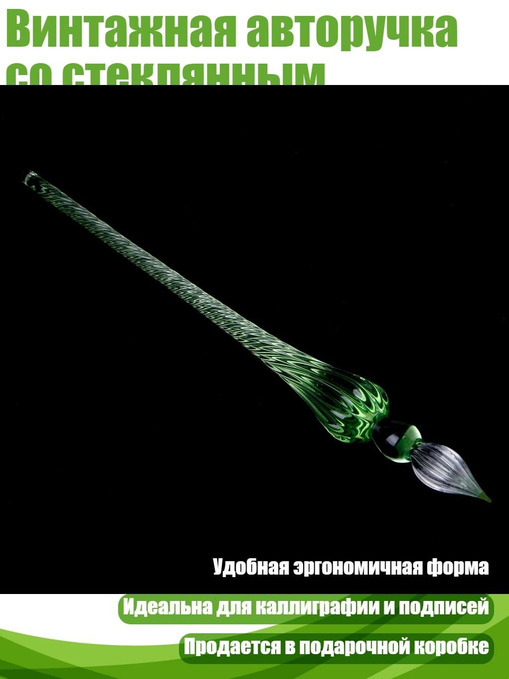 Винтажная авторучка со стеклянным резервуаром, Зеленый