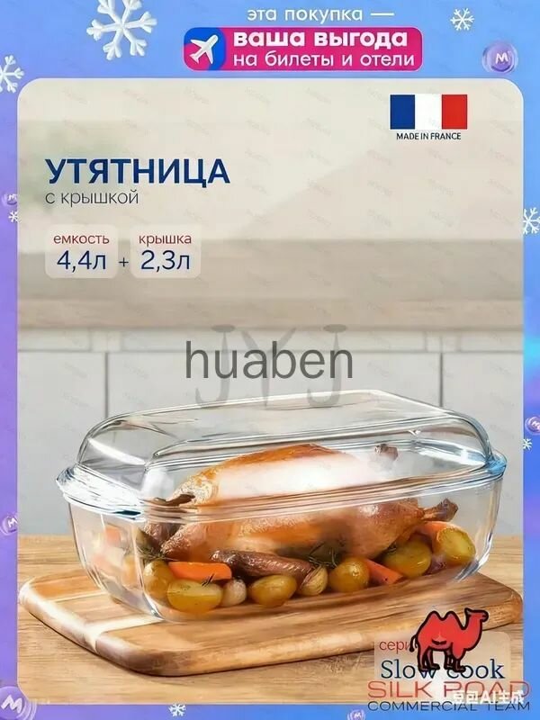 Утятница, Боросиликатное стекло, 6.7 л