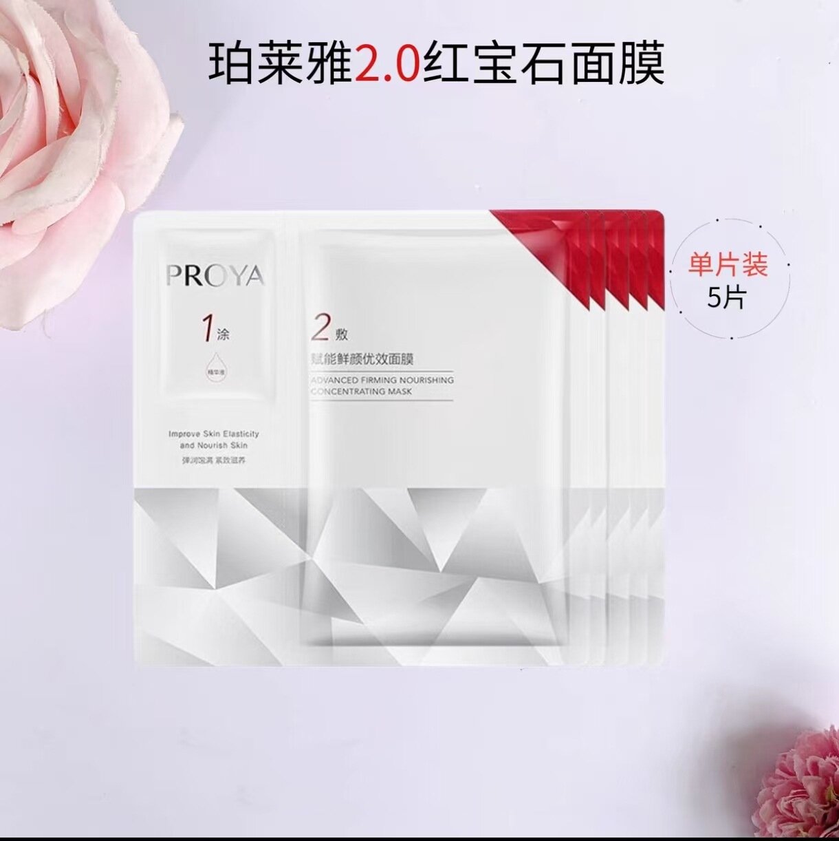 Маска Proya Ruby Mask улучшает сияние кожи, обеспечивает эффективное увлажнение, восстанавливает, подтягивает и борется с морщинами. Официальный оригинальный продукт, подлежит проверке.