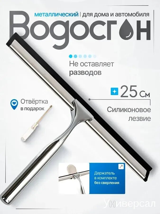 Водосгон автомобильный, длина: 26 см