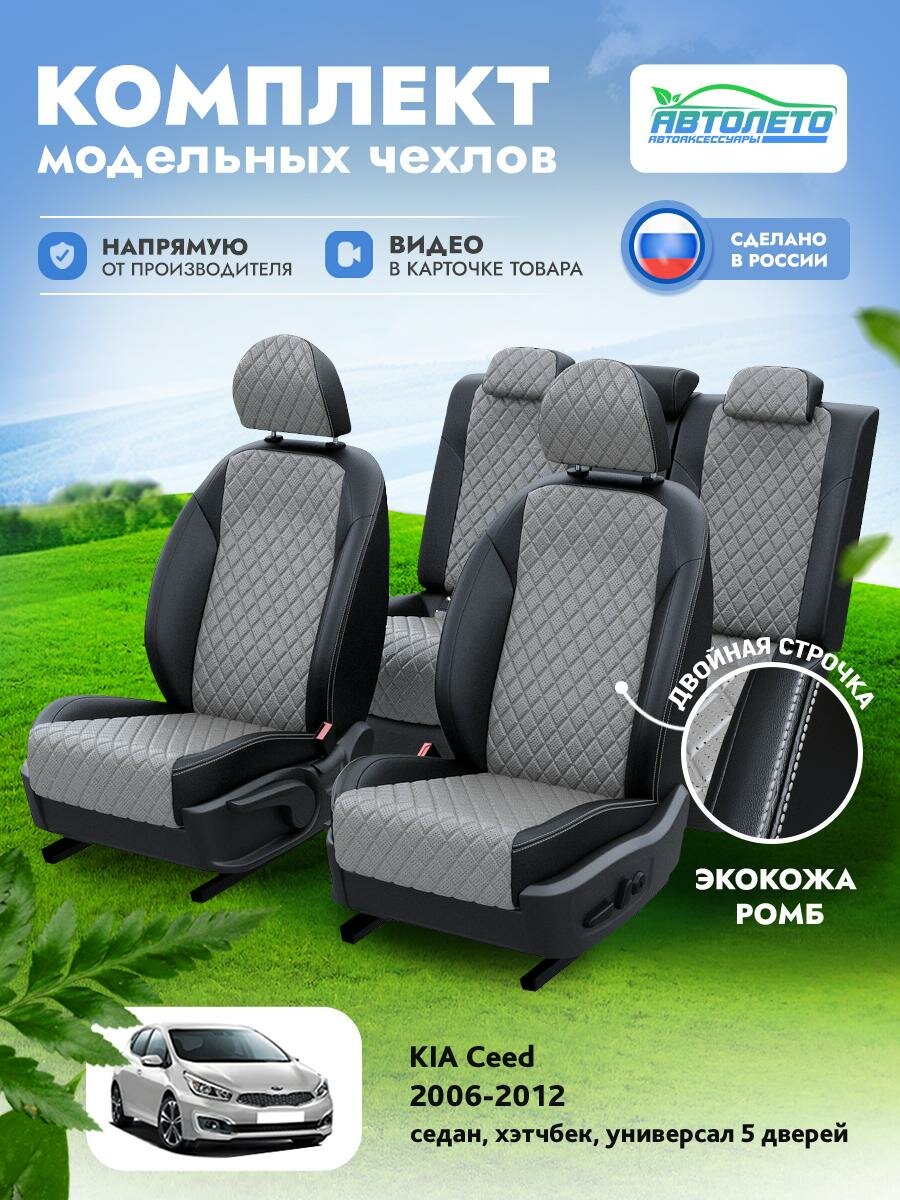 Чехлы на Киа Сид