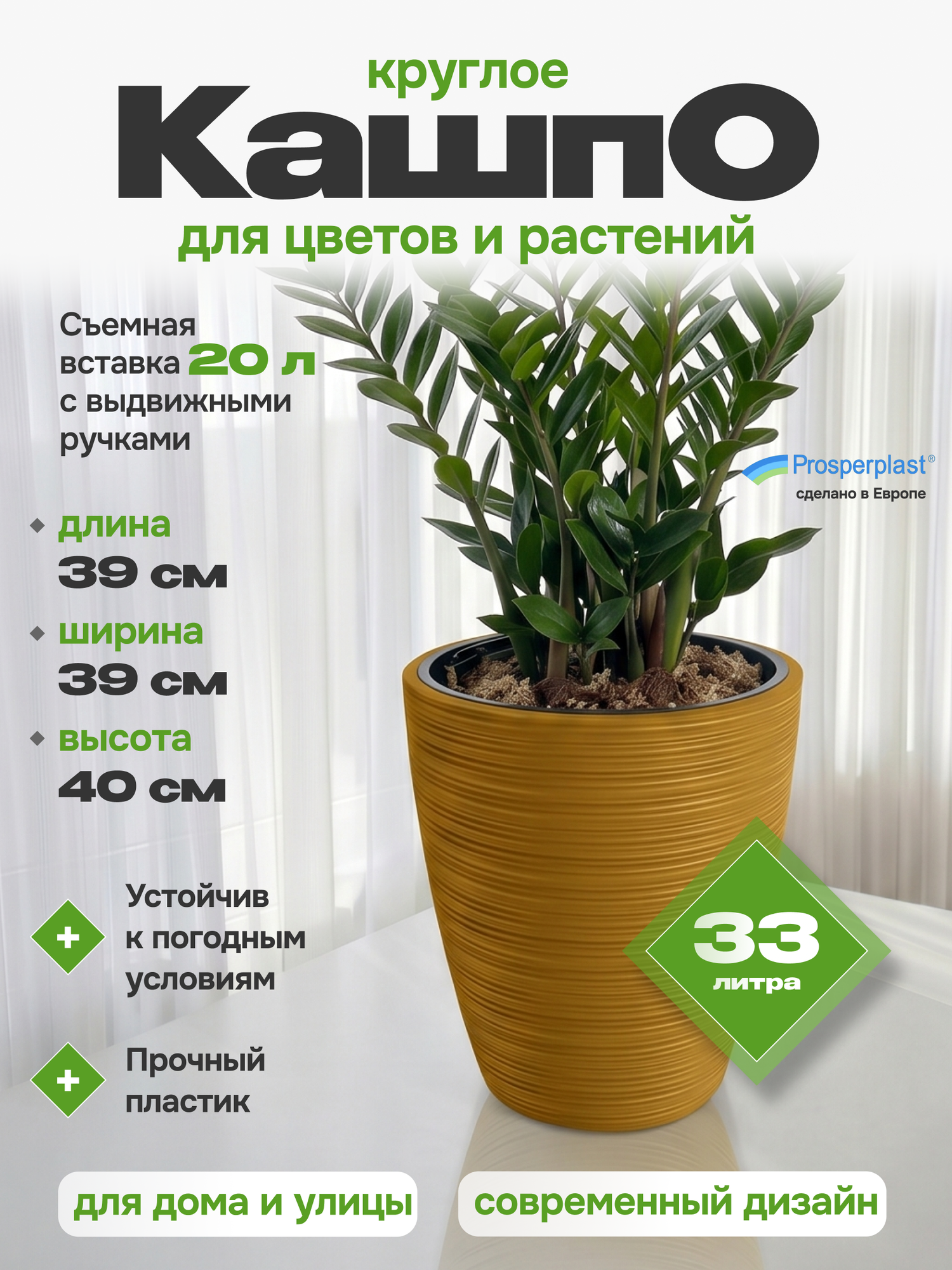 Кашпо для цветов круглое со вставкой Prosperplast VENA, диаметр 39 см, высота 40 см, 33 л, желтая горчица