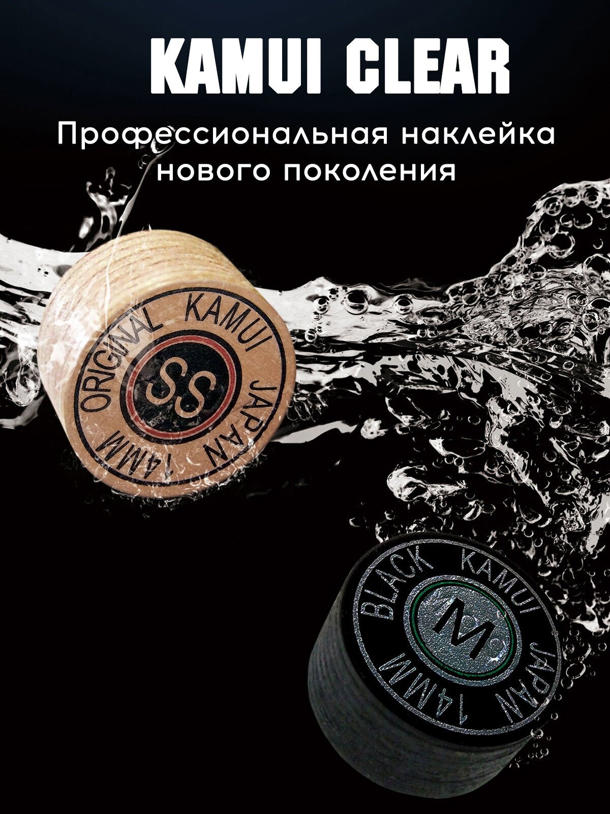 Наклейка для бильярдного кия Kamui Clear Original (1 шт) 13 мм, M