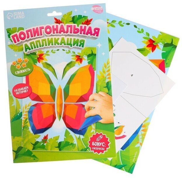 Школа талантов Аппликация с полигональными фигурами "Бабочка"