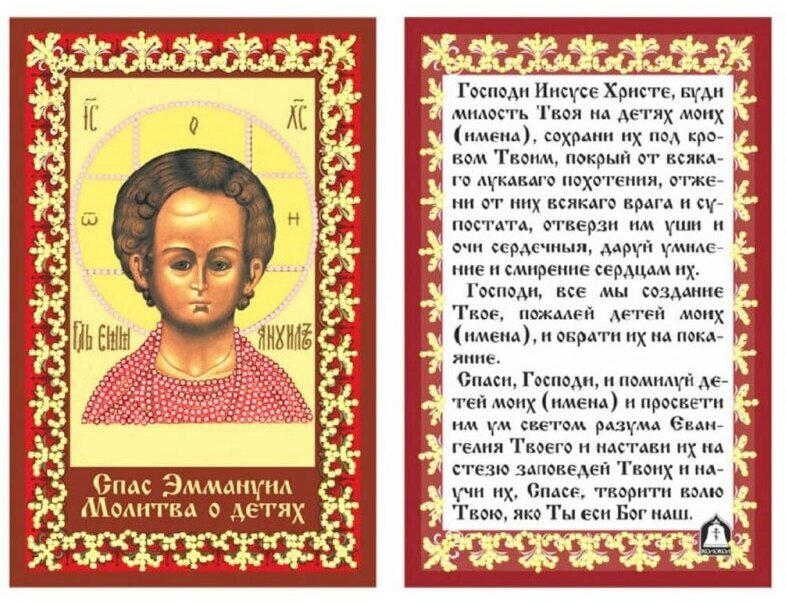 Матренин посад канва для вышивания Молитва о детях 22 см х 25 см, рисунок на шелке