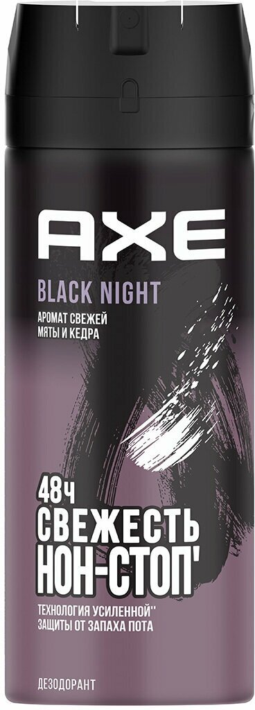 Axe Black Night Дезодорант спрей мужской 150мл