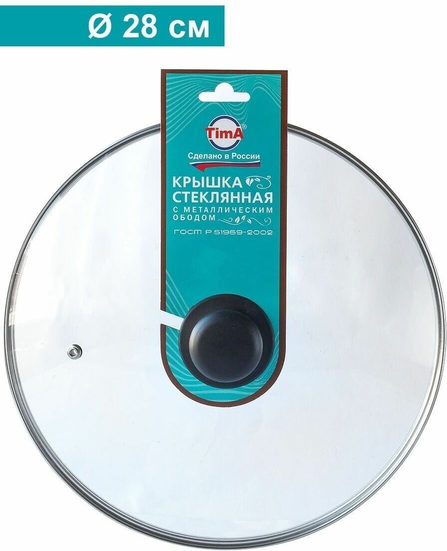 Крышка стеклянная TIMA 4728 28 см, прозрачный/черный