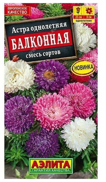 Семена Агрофирмы Аэлита "Астра Балконная", однолетние, 0,2 грамм