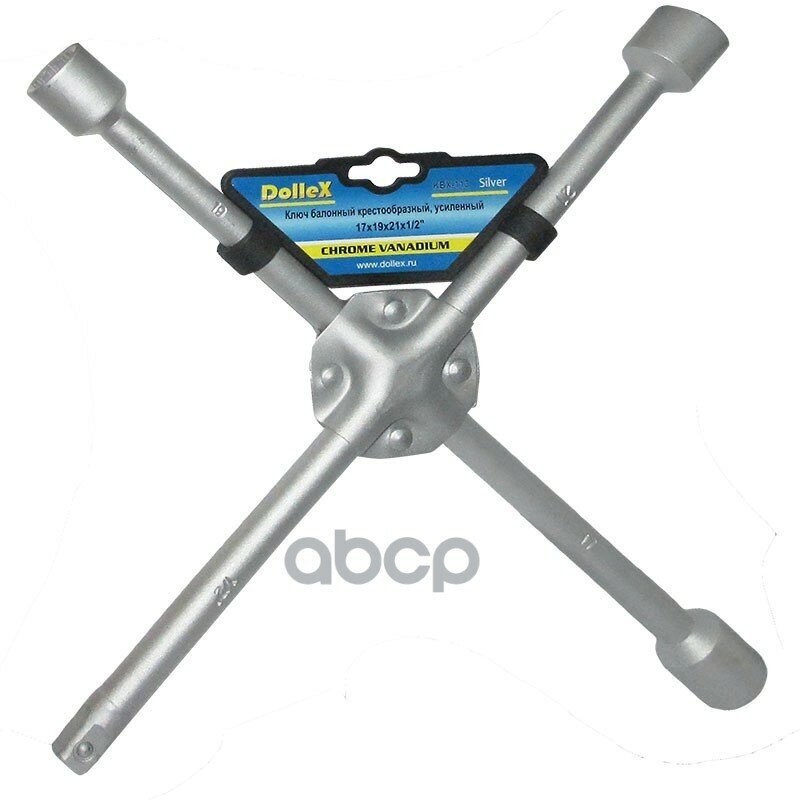 Ключ баллонный крестовой 17х19х21х1/2' усиленный DOLLEX арт. KBX113