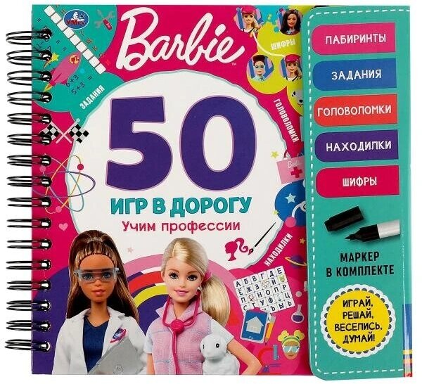 Учим профессии. 50 ИГР. BARBIE (блокнот на спирали С маркером) 160*160ММ 30СТР. Умка
