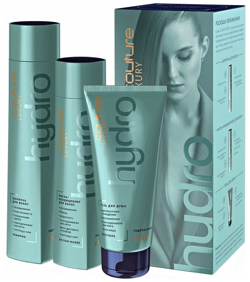 ESTEL PROFESSIONAL Набор HAUTE COUTURE LUXURY HYDROBALANCE для волос и тела 300+250+200 мл