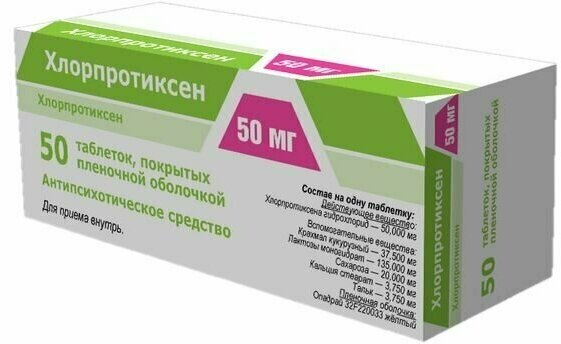 Хлорпротиксен таблетки п/о плен. 50мг 50шт