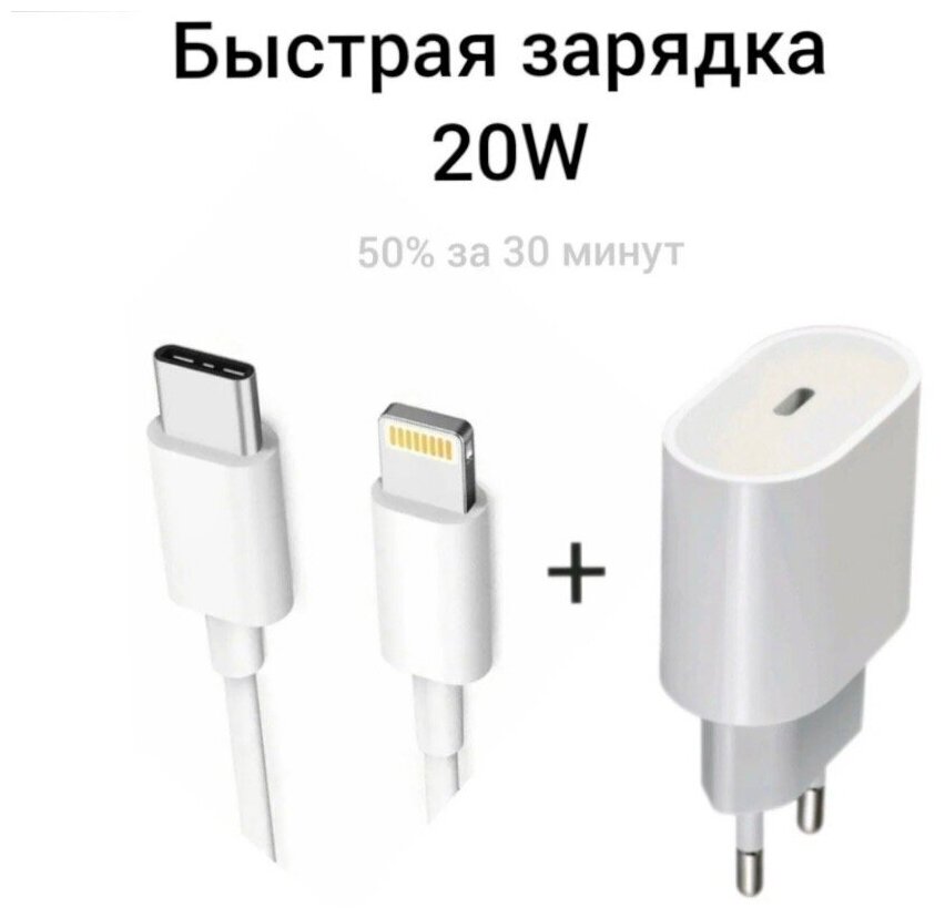 Зарядное устройство HIGH-QUALITY, 20Вт, кабель USB Type-C/Lightning, для iPhone и iPad