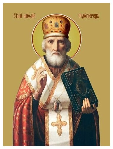 Освященная икона на дереве ручной работы - Николай Чудотворец, 9x12x3 см, арт Ид3192