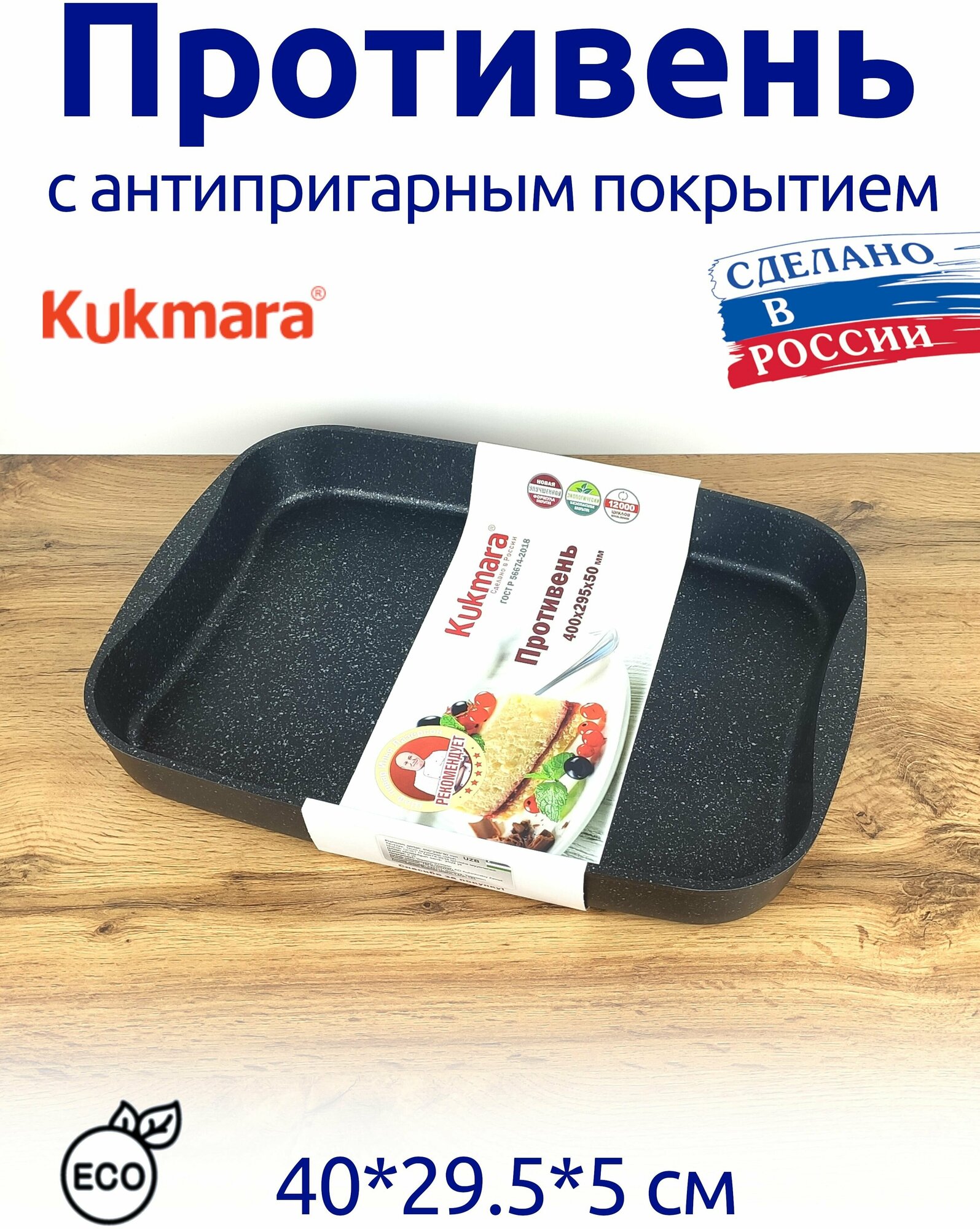Противень с антипригарным покрытием 400*29.5*55 мм "Мрамор" Kukmara