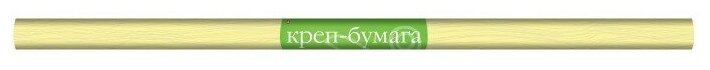 Бумага креповая в рулоне "перламутровая", бежевая