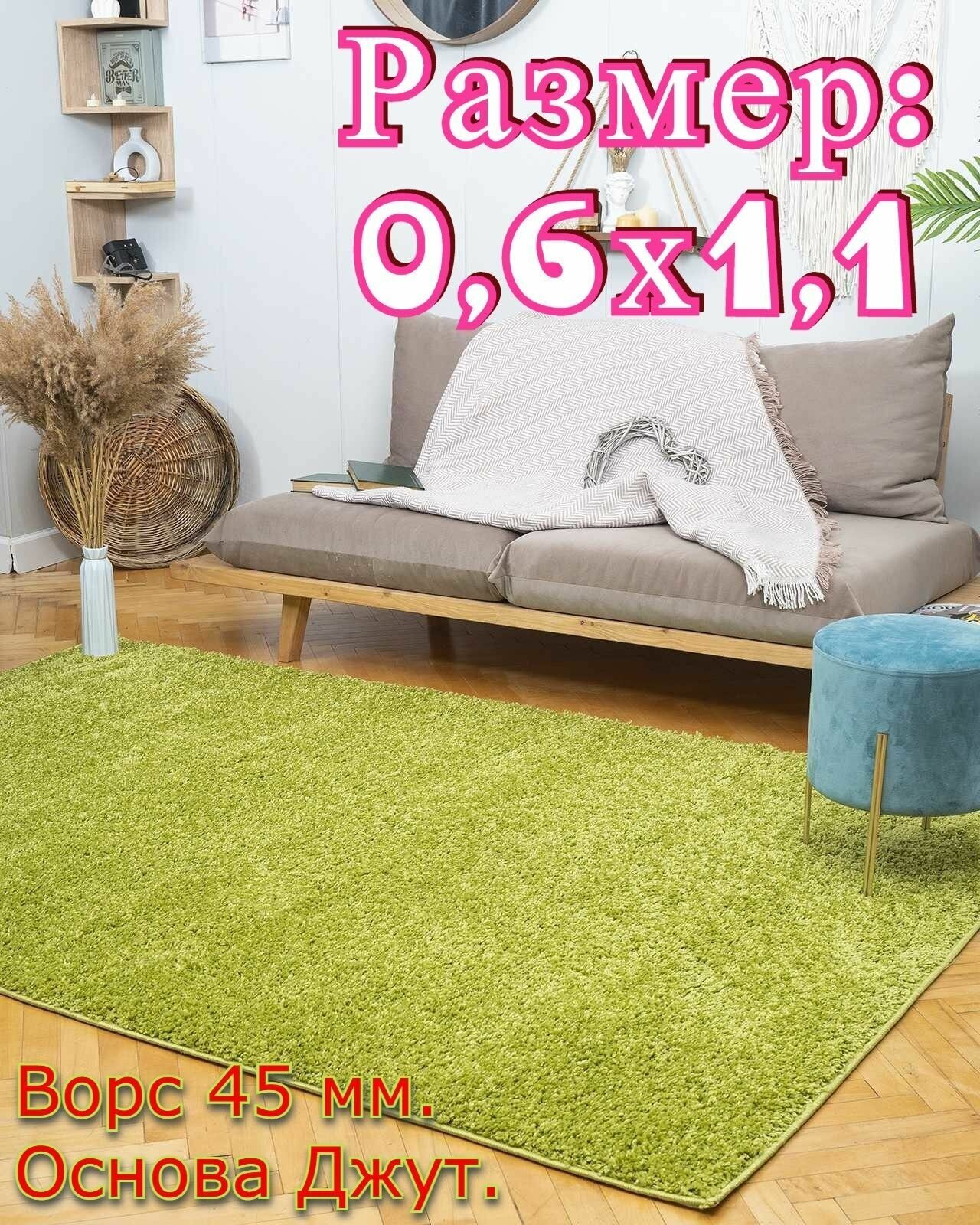 Ковер пушистый Шагги Зеленый- 0,6х1,1